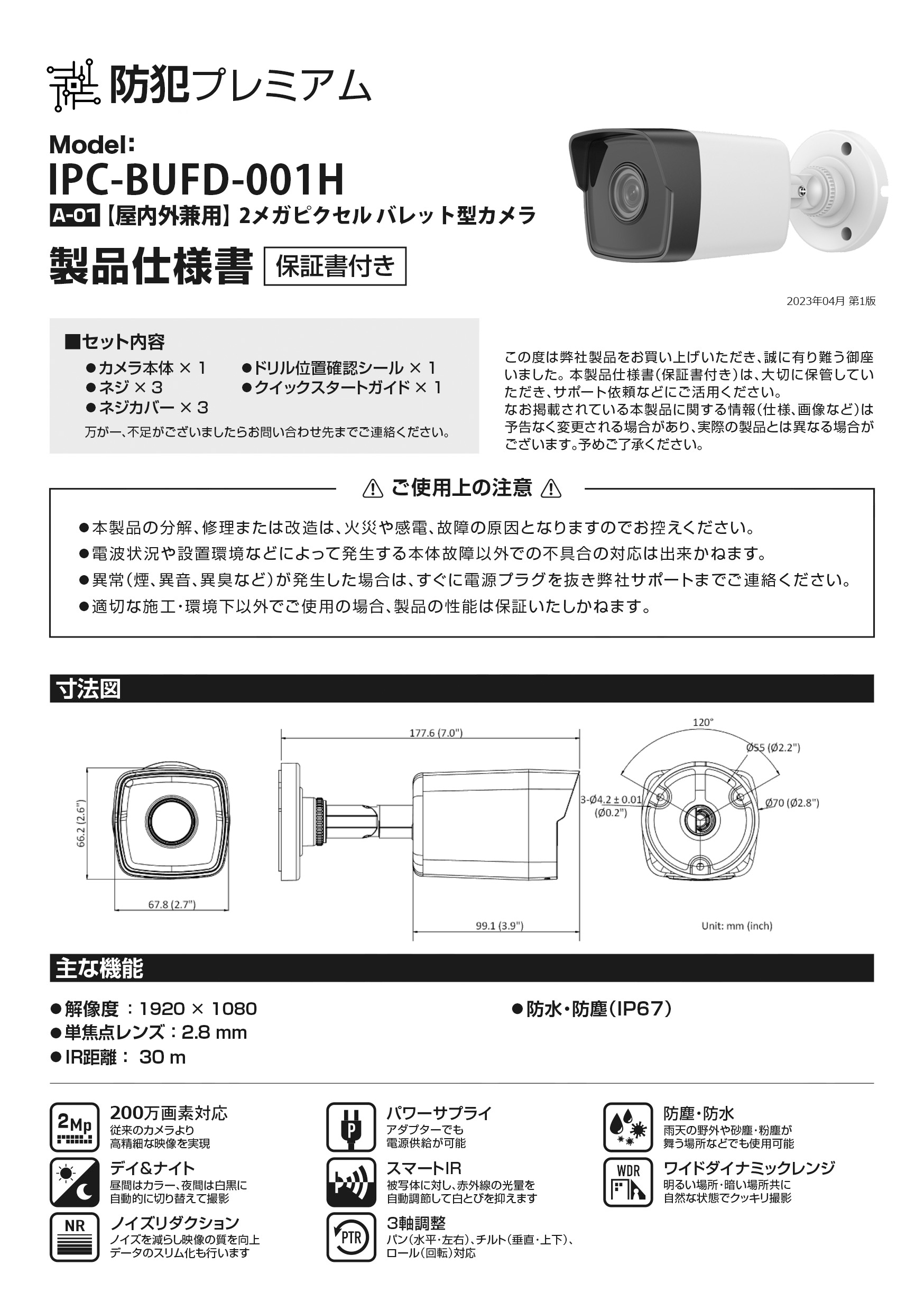 防犯カメラ 屋外 200万画素 固定レンズ2.8mm IP67防塵防水 IPカメラ IPC-BUFD-001H-cam