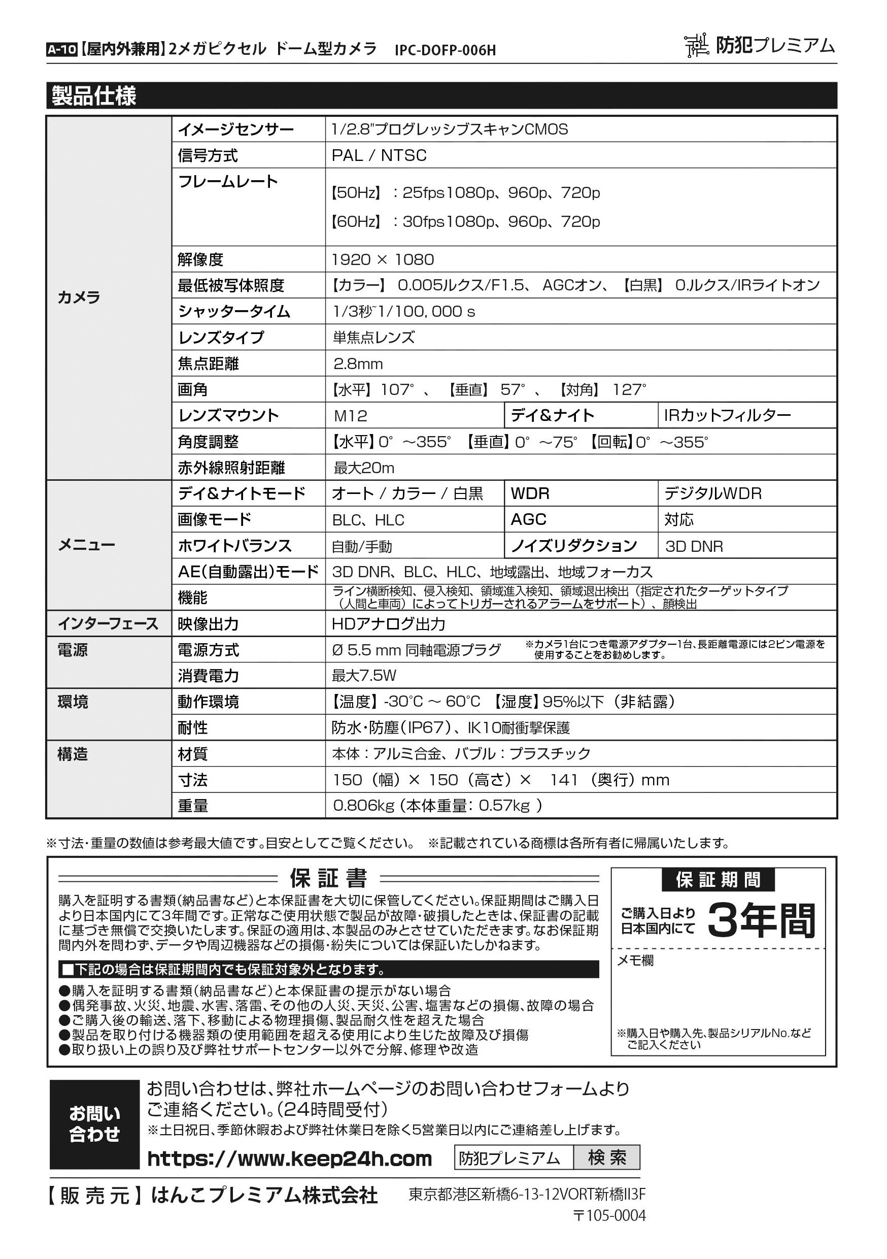 防犯カメラ 屋外 200万画素 光学レンズ搭載 IP67防塵防水 IPカメラ IPC-DOFP-006H-cam